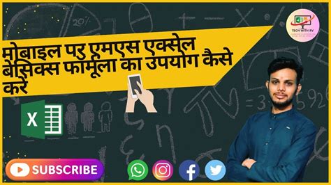 How To Use Ms Excel Basics Formula On Mobile Youtube