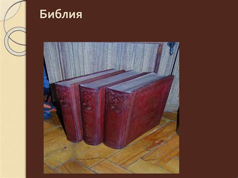 Религия и мораль Нравственные заповеди в религиях мира презентация онлайн