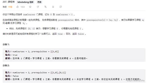 Leetcode 207 课程表 Csdn博客
