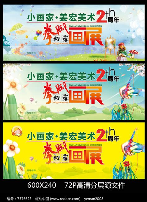 小画家儿童美术画展背景海报图片下载 红动中国