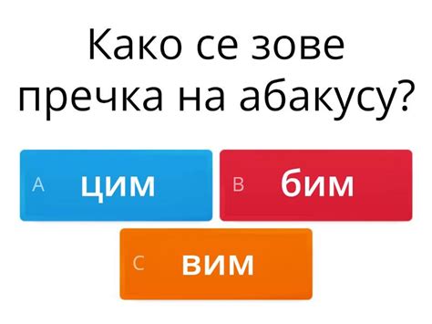 Почетни квиз за А групу Quiz
