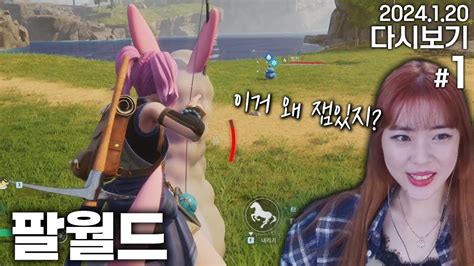 [팔월드] 포켓몬 젤다 아크를 다 쓰까먹은 팔월드 첫플레이부터 보스까지 Youtube