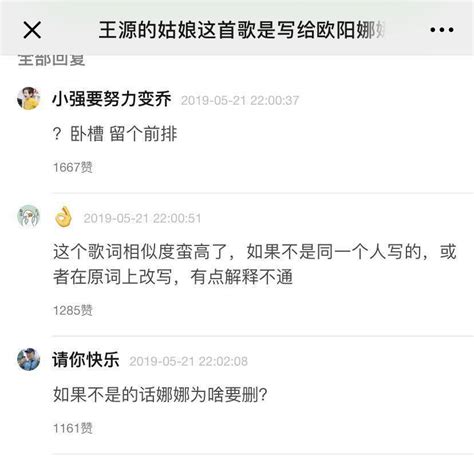 恋情曝光？王源的《姑娘》疑似写给欧阳娜娜，女方曾提前泄露歌词 360娱乐，你开心就好