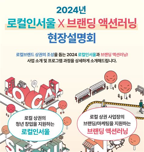 사업화 지원금 최대 3000만원 창업자금 융자지원 최대 1억원으로 청년 창업을 지원하는 로컬인서울과 브랜딩 액션러닝 공모전 대외활동 링커리어