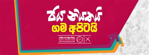 New Sri Lanka ජනතා විමුක්ති පෙරමුණේ වෙසක් දින පණිවිඩය ශ්‍රී ලාංකේය පමණක් නොව මුළු ලෝකයේම බෞද්ධ