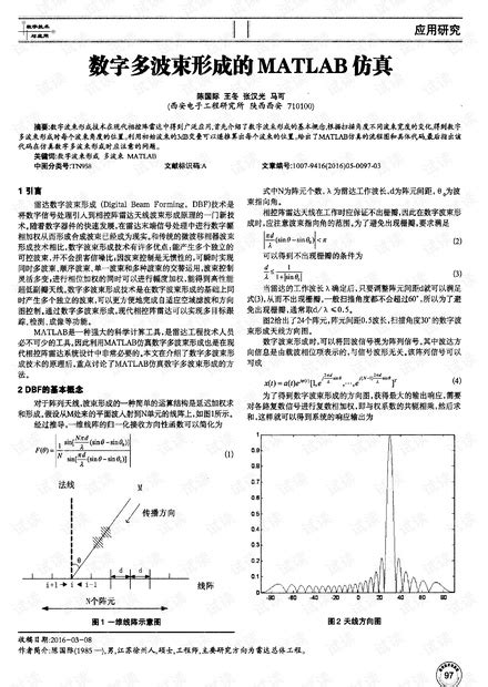 【免费】数字多波束形成的matlab仿真 pdf资源 csdn下载