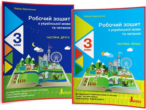 Купить 3 клас нуш Українська мова Комплект робочих зошитів до підручника Іщенко Частина 1 2