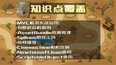 Unity3D实战教程塔防游戏开发 弦小风 哔哩哔哩 bilibili