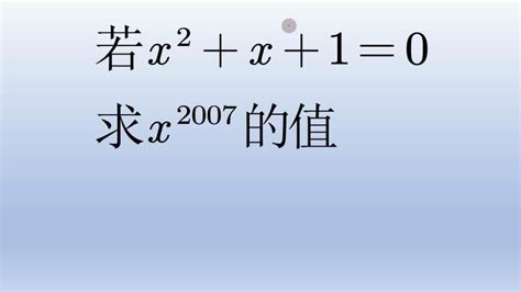 初中数学代数式求值，先分解指数再整体代入 教育 K12教育 好看视频
