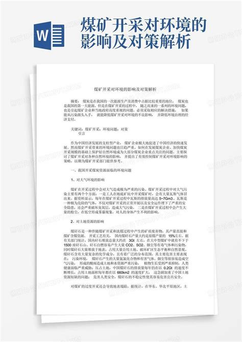 煤矿开采对环境的影响及对策解析Word模板下载 编号qbnbnvww 熊猫办公