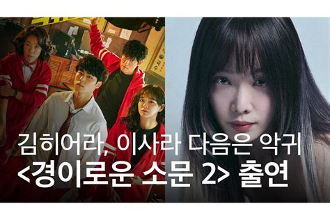 김히어라 시즌 2 악귀로 출연한다