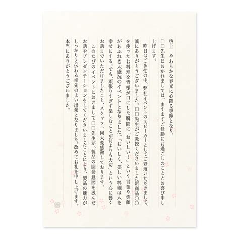 【文例】イベントにゲストとして参加していただいたことへのお礼 手紙の書き方