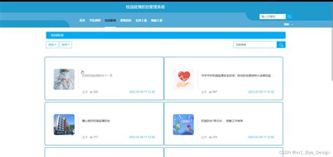 Ssmmysql校园疫情防控管理系统 计算机毕业设计源码36484疫情扫码系统设计 Csdn博客