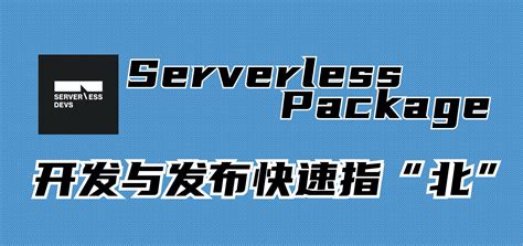 Serverless Regsitry开源网
