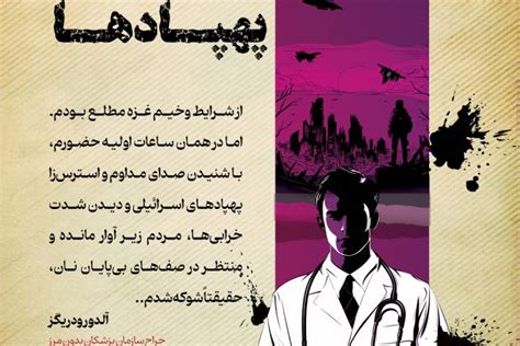 سامانه آرشیو Iuvm مجموعه سیرنمایشگاهی روایت پزشکان از آسیب کودکان غزه در جنگ سزی دوم