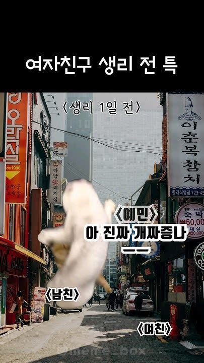 여자친구 생리 전 특 Youtube