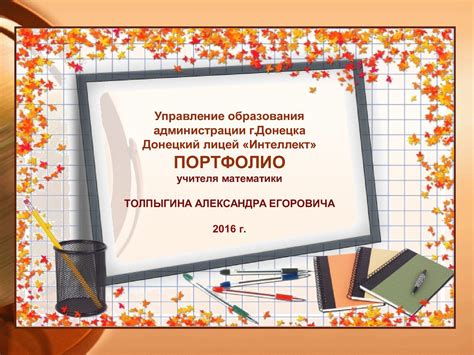 Картинка На Портфолио Учителя Начальных Классов Лучшая Фото Подборка