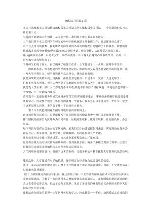 地税实习日记3篇