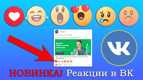 Реакции в ВК смайлики эмоции под постами вместо лайка Как открыть и как поставить в