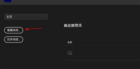 在PR中怎么绘制一个空心矩形 360新知