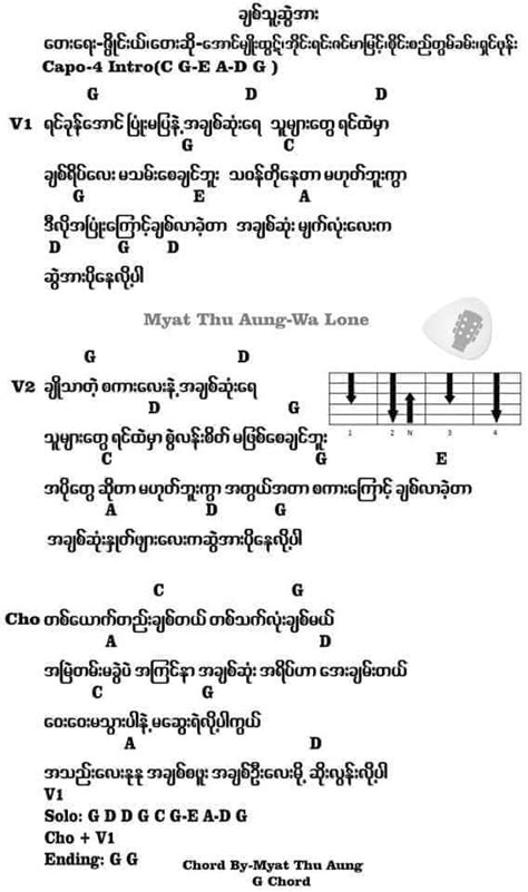 သီချင်းစာသားများ