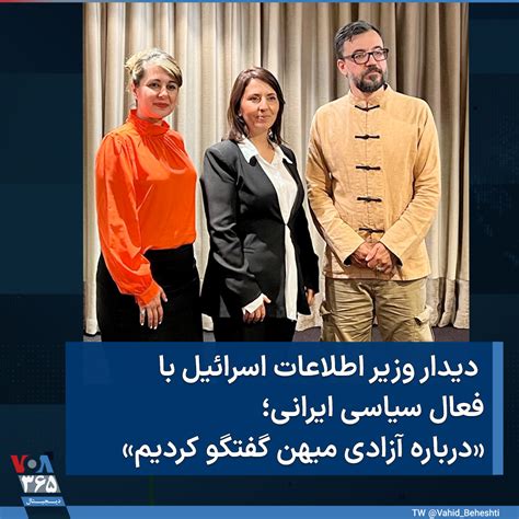 Sirwan Mansouri On Twitter Rt Voafarsi وحیدبهشتی فعال سیاسی با انتشار عکس‌هایی از دیدار با