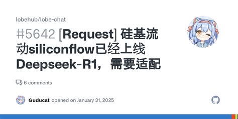 Request 硅基流动siliconflow已经上线deepseek R1，需要适配 · Issue 5642 · Lobehub