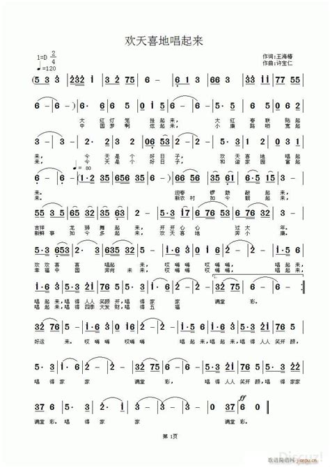 唱起来 词王海椿 曲许宝仁 欢天喜地 歌谱简谱网