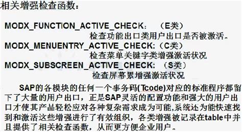 [sap Abap开发技术总结]增强enhancement 江正军 博客园