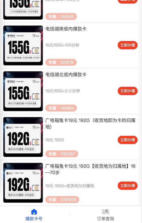 广电福兔卡在线申请方法0费用办理广电移动手机卡 有奖之家