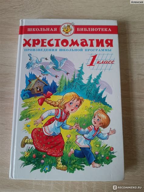 Хрестоматия. 1 класс. Издательство Ооо "Самовар" - «Марафон чтения и ...