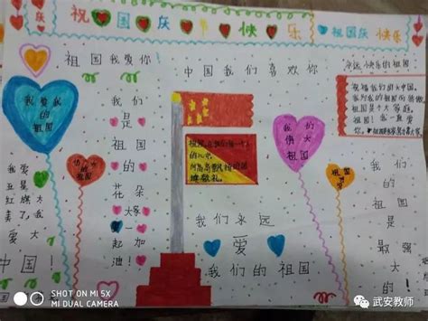 祖国妈妈生日快乐岳家庄小学迎国庆手抄报展示 学生