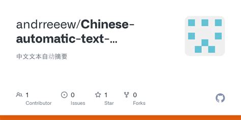 github andrreeew chinese automatic text summarization 中文文本自动摘要