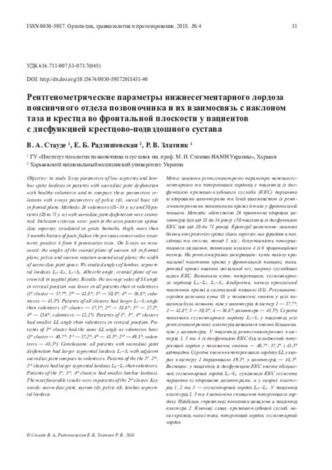 Pdf X Ray Parameters Of Low Segmental Lordosis Of Lumbar Spine And Their Relation With Sacral Pdf X Ray Parameters Of Low Segmental Lordosis Of Lumbar Spine And Their Relation With Sacral