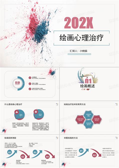 绘画心理治疗艺术PPT模板下载 熊猫办公