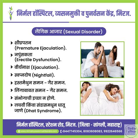 Sexual Disorder Nirmal Hospital Miraj