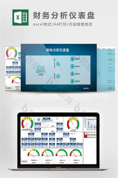 财务分析仪表盘excel表模板下载 包图网