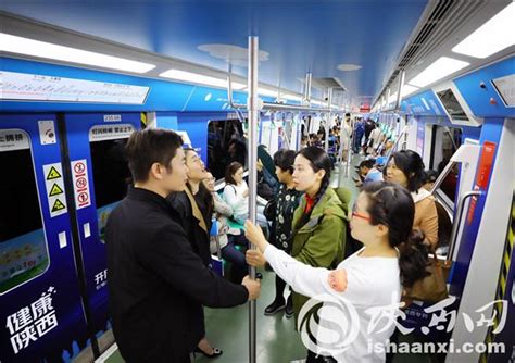 健康陝西地鐵專列正式開通運行 每日頭條
