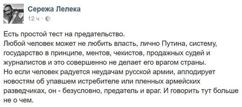 ﻿Сережа Лелека 12ч • е Есть простой тест на предательство Любой человек может не любить власть