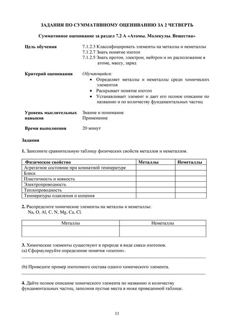 СОР №1 Химия 7 класс 2 четверть СКУЛХАК