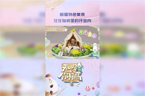 天呐你真高 西域风情的新疆菜隔壁的孩子都馋哭了 西域风情 新疆 真高