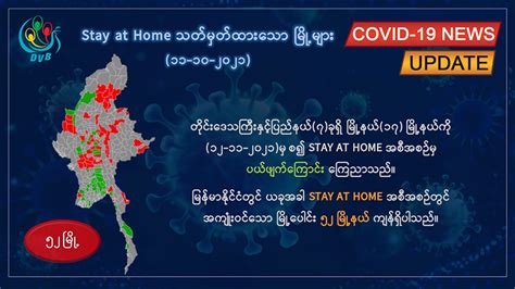 Dvb မြန်မာတွင် ကိုဗစ် ၁၉ ကူးစက်ခံရသူပေါင်း ၅၁၀ ၀၀၀ ကျော်ရှိလာ