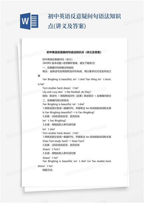 初中英语反意疑问句语法知识点 讲义及答案 Word模板下载 编号qvzmdpmz 熊猫办公