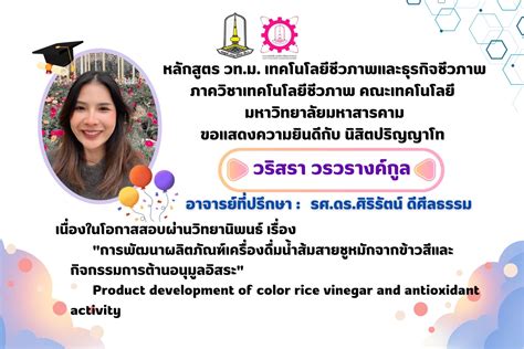 หลักสูตร วท ม เทคโนโลยีชีวภาพและธุรกิจชีวภาพ ภาควิชาเทคโนโลยีชีวภาพ คณะเทคโนโลยี มหาวิทยาลัย