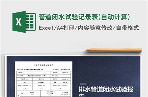 2021年管道闭水试验记录表 自动计算 下载 Excel表格 办图网