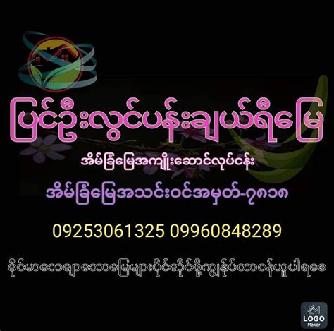 ပြင်ဦးလွင်မြို့ ရပ်ကွက်ကြီး ၁၁ ရေငယ် ဣစ္ဆဿရလမ်းမေးတင် နေရာကောင်းထောင့်ကွက်မှာ ဆောက်ထားတဲ့ တိုက