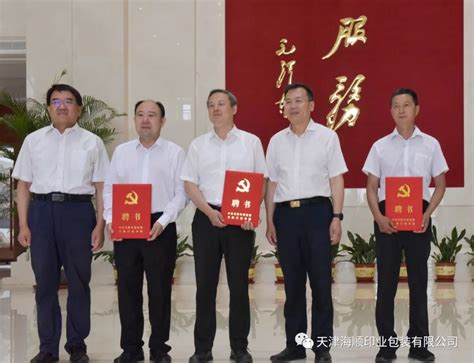 袁汝海同志被中共天津市委党校聘为兼职教授 天津海顺印业包装有限公司