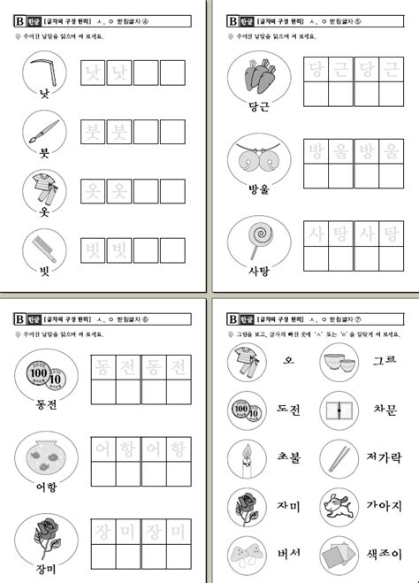 프린트 6회 받침글자 And 이중모음 And 쌍자음 키드앤틴 한글공부 무료한글자료 네이버 블로그