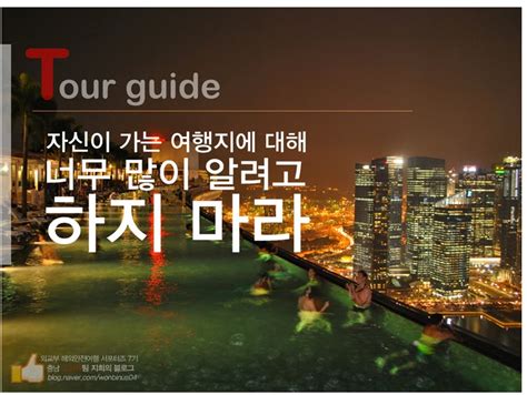 싱가포르 여행갈때 유용한 팁 여행정보 인포피파
