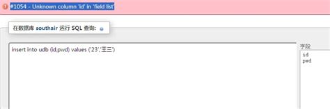 Mysql错误：1054 Unknown Column Id In Field List 解决办法 阿里云开发者社区